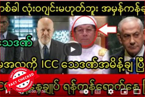Fact Check စစ်ခေါင်းဆောင်ကို Icc သေဒဏ်ပေးတဲ့ သတင်းမှား Fact Crescendo Myanmar