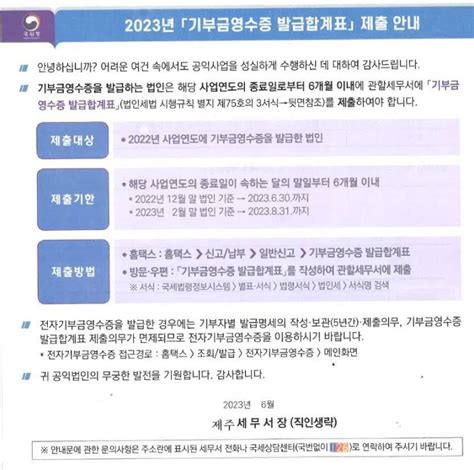2023년 기부금영수증 발급합계표 제출 네이버 블로그