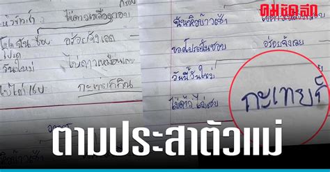 เต็มสิบไม่หัก ‘ครู ให้ ‘นักเรียน แต่งกลอนสระเอย งานนี้ขอบคุณพี่กะเทย คมชัดลึก