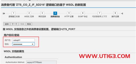 abap调用web服务 优通sap