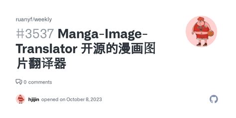 Manga Image Translator 开源的漫画图片翻译器 · Issue 3537 · Ruanyfweekly · Github