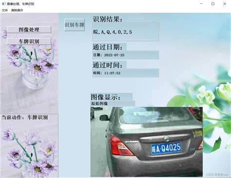 车牌字符识别系统车牌字符识别准确率可视化 Csdn博客