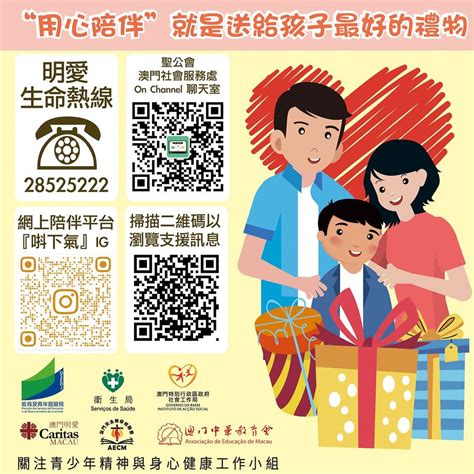 送給孩子最好的禮物 教育及青年發展局