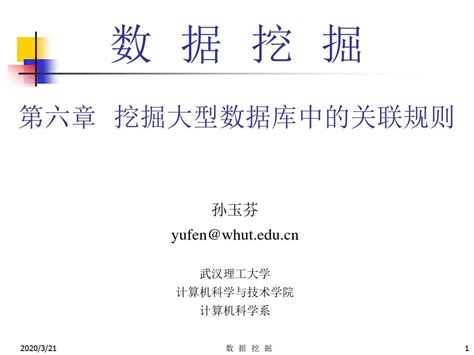 频繁模式挖掘与关联规则挖掘 word文档在线阅读与下载 无忧文档