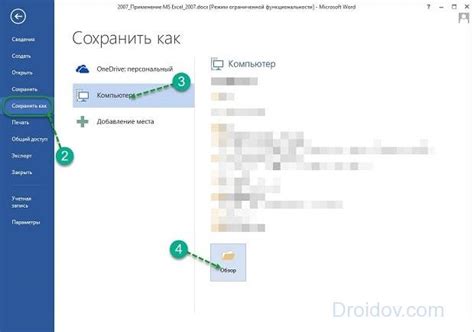 Как преобразовать Word в Pdf 4 простых способа —