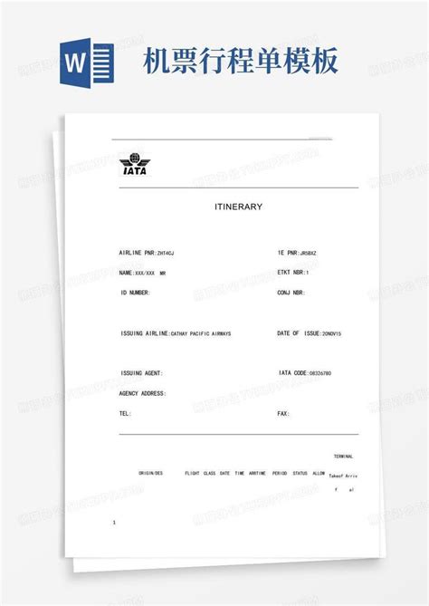 机票行程单word模板下载 编号laryxbje 熊猫办公