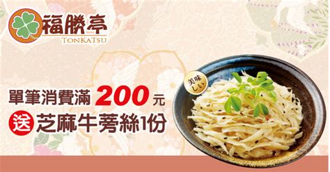 悠遊卡悠遊聯名卡卡友消費優惠 福勝亭 悠遊卡股份有限公司