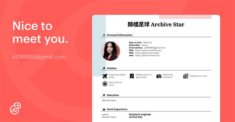 歸檔星球 Archive Star My Resume