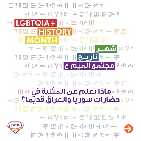 Homosexuality In Ancient Syria And Iraqblessings And Privileges Gem