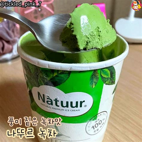 디너의여왕 녹차 덕후들 주목 세젤맛 녹차아이스크림