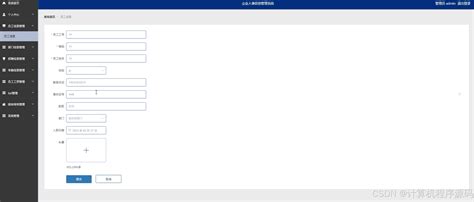 【开题报告】基于springboot vue企业人事信息管理系统（程序 源码 论文 计算机毕业设计 基于springboot的企业人事管理
