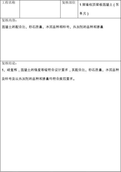 技术复核记录 范文118