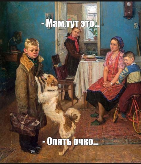 Meme Мам тут это Опять очко All Templates Meme