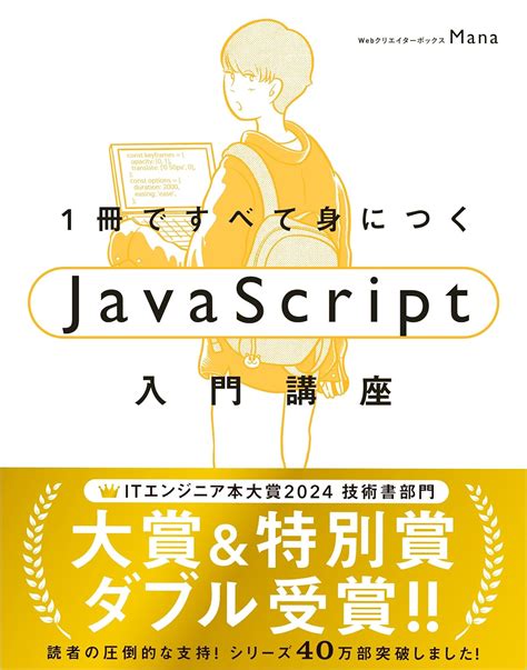 Amazon co jp 冊ですべて身につくJavaScript入門講座 eBook Mana Kindleストア