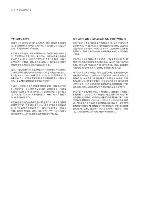 Ibm：构建认知型企业，九大领域行动 报告 数据观 中国大数据产业观察 大数据门户