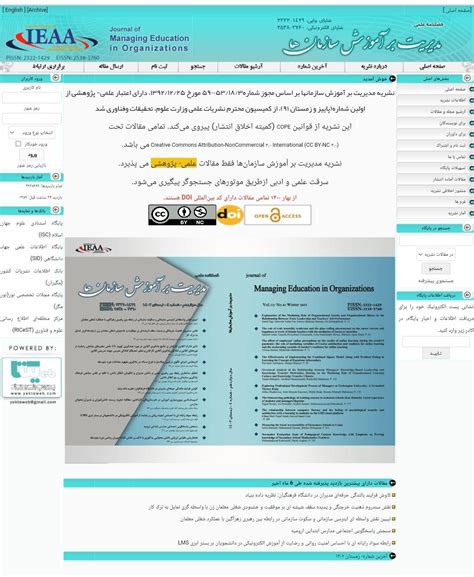 انجمن علمی مدیریت آموزشى ایران