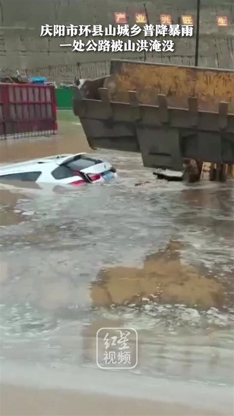 甘肃环县一轿车被洪水淹没 民警从后备箱将被困人员救出 凤凰网视频 凤凰网