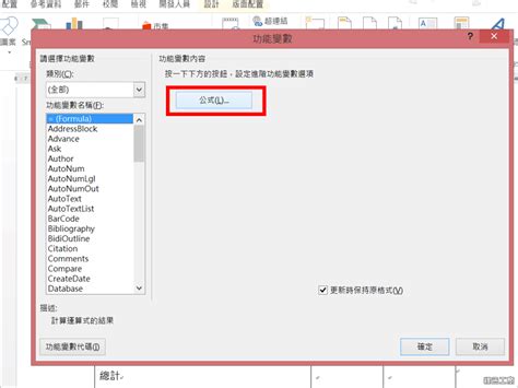 Word 表格數字自動加總 綠色工廠