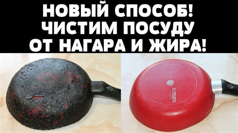НОВЫЙ СПОСОБ ЧИСТИМ ПОСУДУ ОТ НАГАРА И ЖИРА Youtube