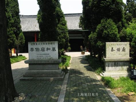 吴泰伯世系 大山谷图库