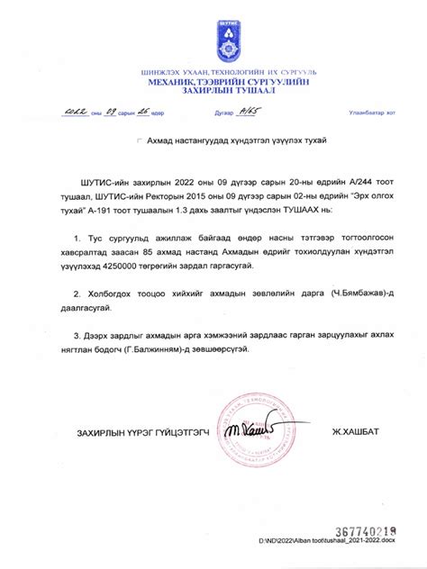 2022 09 26 A65 Ахмад настангуудад хүндэтгэл үзүүлэх тухай Pdf