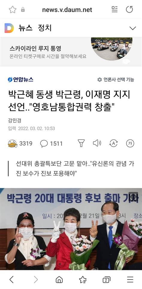 박근혜 동생 박근령 이재명 지지 선언 Mlbpark