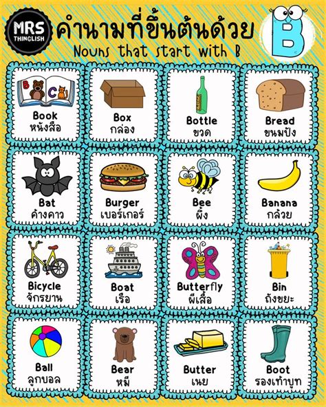 Nouns That Start With B คำนามที่ขึ้นต้นด้วย B Learn English Nouns