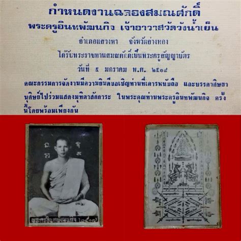 เนื่องด้วย หลวงพ่อเกรียง วัดวังน้ำเย็น อ แสวงหา จ อ่างทอง