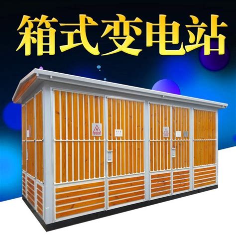 Ybw 1204 500kva箱变电压器配电预装式变电站高低压成套设备现货鑫川电