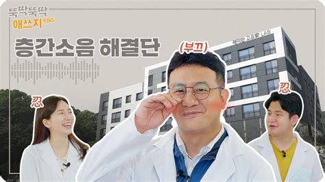층간소음연구소 래미안 고요安 Lab│삼성물산 건설부문 Samsung Candt