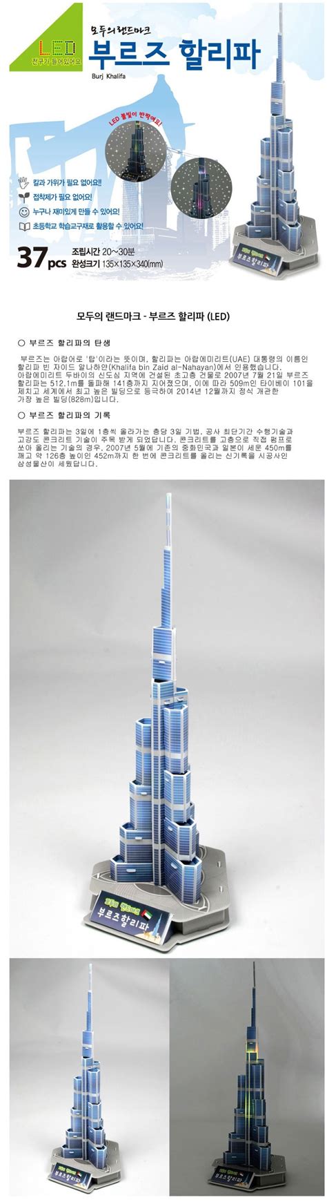 브루즈칼리파 중 고과학 경성과학