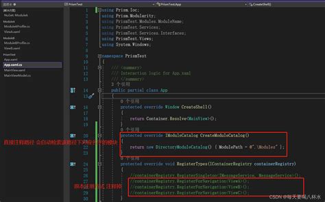 WPF中prism模块化
