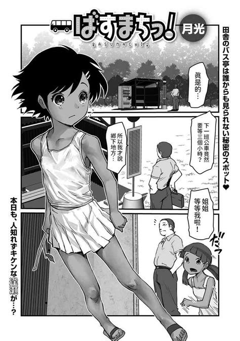 ばすまちっ！中文翻譯 Nhentai Hentai Doujinshi And Manga