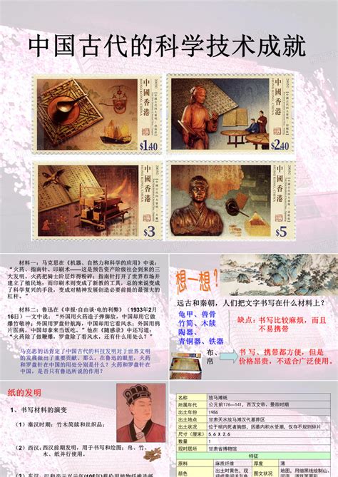 中国古代科技成就PPT模板下载 编号lyzxmbwe 熊猫办公