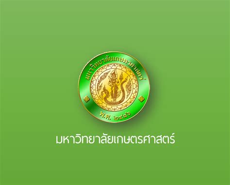 การรับเข้าศึกษา มหาวิทยาลัยเกษตรศาสตร์ รอบที่ 5 รับตรงอิสระ 2562