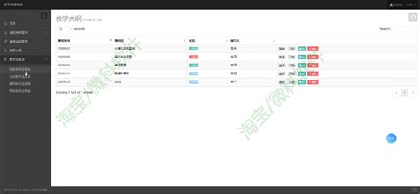 ssm教学后台管理系统javaweb学校教师课程信息jsp源码数据库mysql 虎窝淘