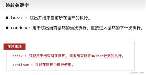 Java程序流程控制 Csdn博客