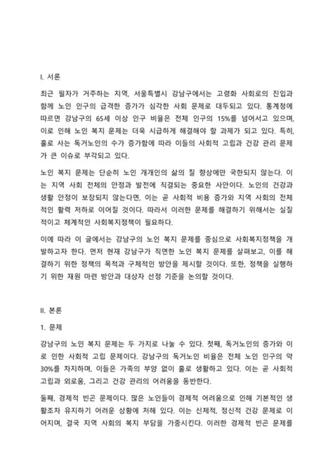자신이 거주하는 지역 시 군 구에서 최근 이슈가 되고 있는 문제 중 사회복지정책으로 개발해 주십시오 문제 목적 해결방안 재원 대상자 등을 구분하여 제시해주십시오 사회과학