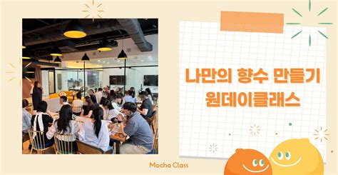 이색 팀빌딩 프로그램 추천 Top7 직장인 스트레스 해소와 팀워크 강화의 비결 🌈 모카클래스 B2b Blog