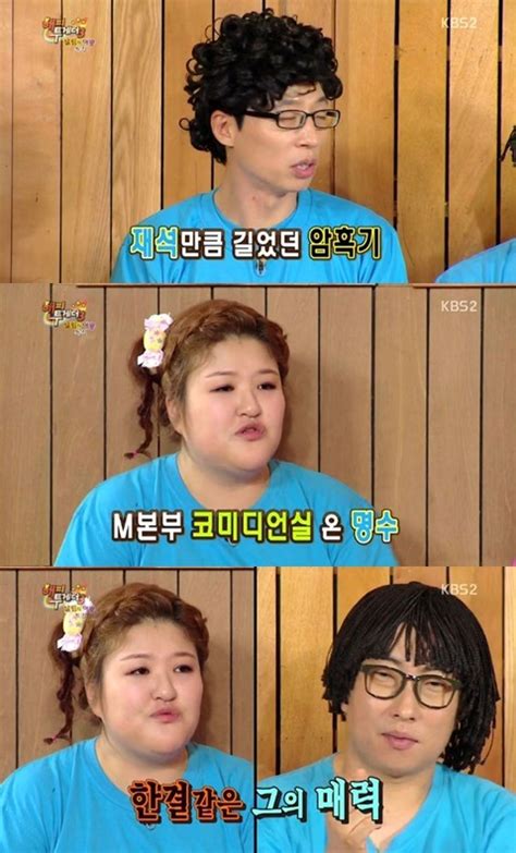 해투3 이국주 9년만에 전성기과거 박명수가 독설