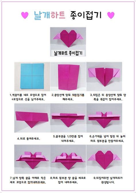 종이접기도안 날개하트 접기d 색종이놀이 네이버 블로그