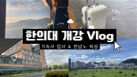 Engㅣ한의대생 Vlogㅣ본과 4학년 기숙사 마지막 입사ㅣktx 등교🚄ㅣ개강ㅣ힌남노 북상은 너무 무서워😂ㅣkorean