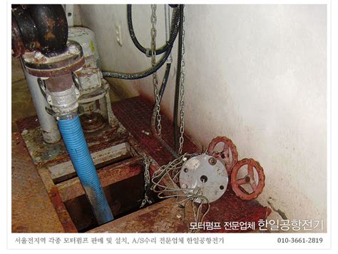 서울한일공항전기 집수정 정화조 급수펌프 수리 교체 작업 건물 급수모터펌프 엔진펌프 설치 아파트 지하 급수 모타펌프 수리 과정 체크밸브 수리 보수 작업 수중