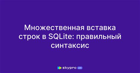 Множественная вставка строк в Sqlite правильный синтаксис