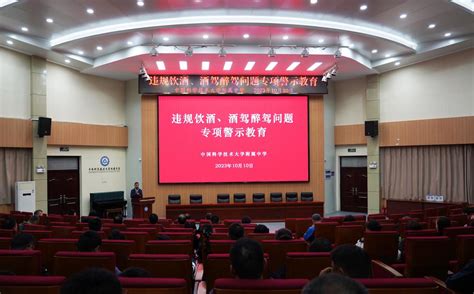 我校召开违规饮酒酒驾醉驾问题专项警示教育大会