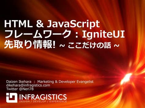 2013 Ignite Ui 最新情報 In 岡山 Ppt