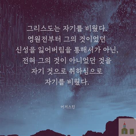 그리스도의 낮아짐 죄인의 구원 그는 근본 하나님의 본체시나 하나님과 동등됨을 취할 것으로 여기지 아니하시고 오히려 자기를 비워 종의 트리니티 뱁티스트