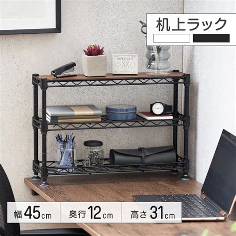 Doshisha 机上ラック 卓上 幅45 奥行12 3段 デスク上 収納 ラック 組立簡単 スチールラック ミニラック ホワイト ブラック 小物置き スリム コンパクト 隙間 Cm4530
