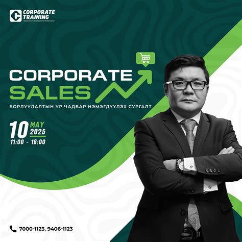 𝗖𝗢𝗥𝗣𝗢𝗥𝗔𝗧𝗘 𝗦𝗔𝗟𝗘𝗦 БОРЛУУЛАЛТЫН Corporate Training Facebook