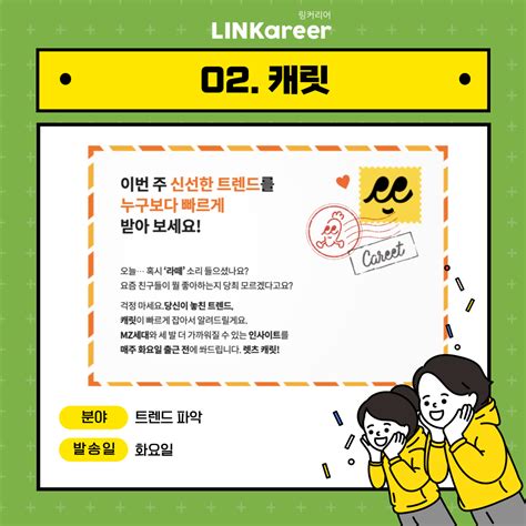 무료 뉴스레터 추천 자기개발과 직무에 도움되는 뉴스레터 모음 링커리어 커뮤니티